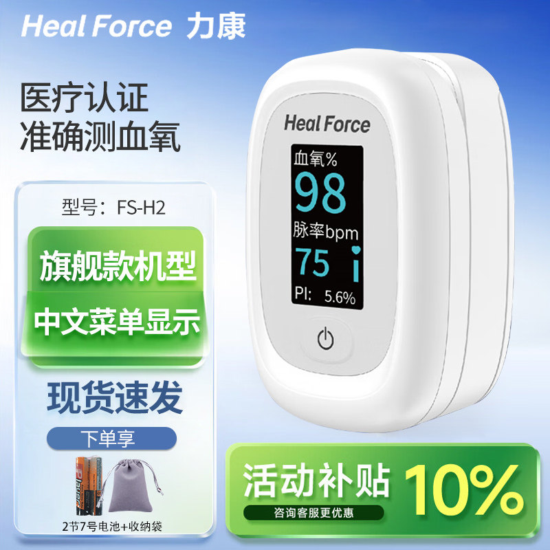 力康指脉氧仪血氧仪手指夹式脉搏血氧饱和度检测仪脉搏心率监测仪