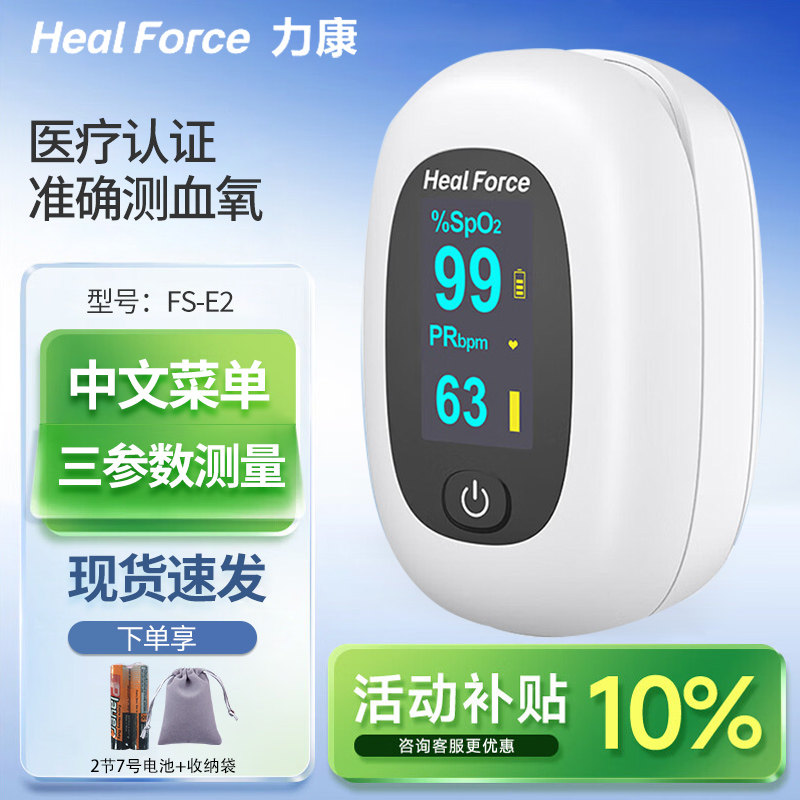 力康血氧仪手指夹式脉搏血氧饱和度仪指脉氧仪家用心率脉率监测仪