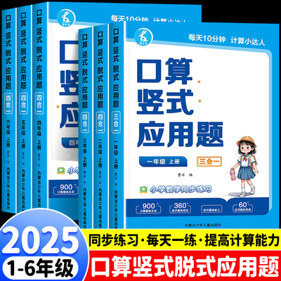小学数学同步练习册一二三年级四五六上册口算竖式脱式应用题四合