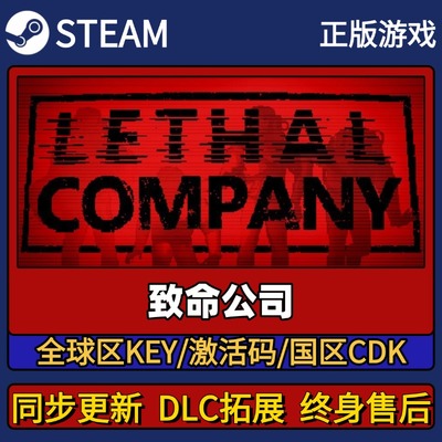 致命公司 Steam正版游戏激活码CDK入库 Pc简中全DLC入库
