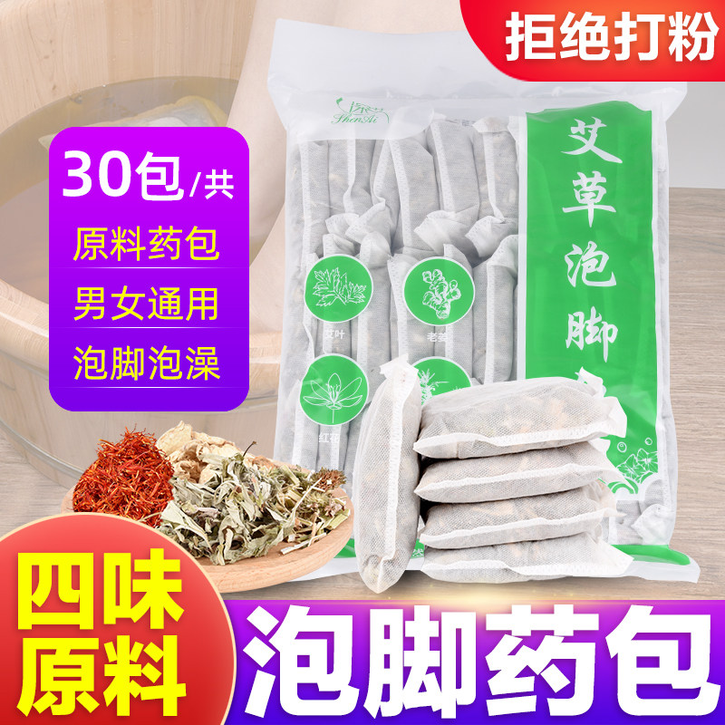 干艾草叶30包新鲜泡脚药包家用泡澡艾叶花椒生姜包足浴粉泡澡泡脚