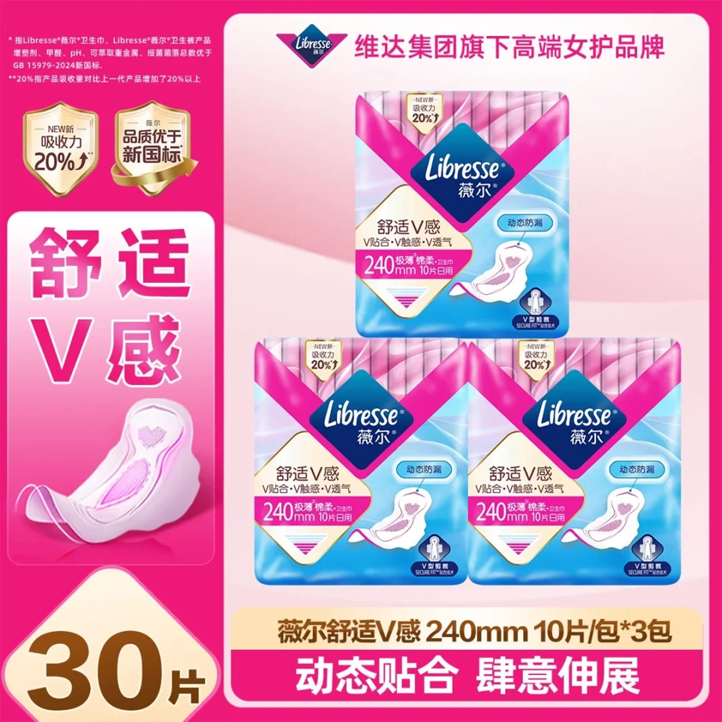 Libresse薇尔卫生巾日用超薄干爽240mm10包100片极薄棉柔姨妈巾包