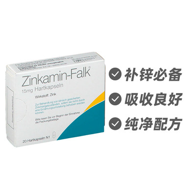 德国Zinkamin-Falk 锌元素胶囊20粒 缓解缺锌提高食欲