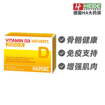 德国Hevert菲德维生素D3 2000iu增强肌肉骨骼健康片120片德国进口