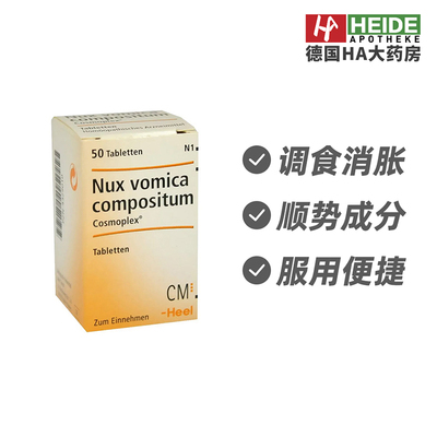 德国Heel希宜乐马钱子消化调理片胃胀腹痛泻便秘紊乱50片德国进口