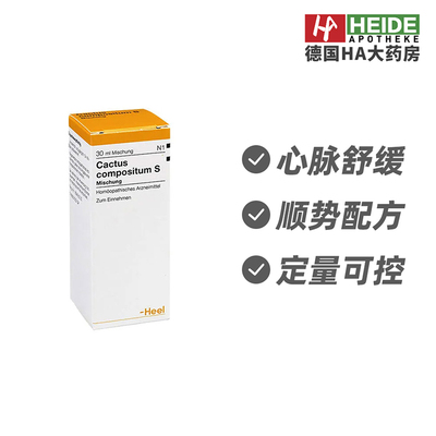 德国Heel希宜乐改善心血管功能心悸胸闷心律调理液30ml 德国进口