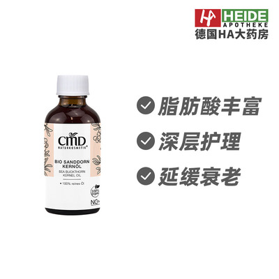 CMD植优然有机沙棘舒缓泛红南瓜籽油延缓肌肤老化50ml 德国进口