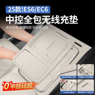 25蔚来ES6EC6中控全包硅胶储物垫