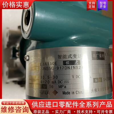 议价EJA差压变送器EJA110E-JMS5G-917DN/