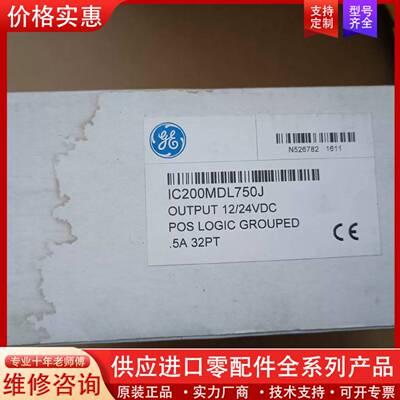 议价PLC输模块IC200MDL750J  ，