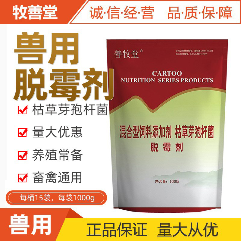兽用饲料添加剂复合酶脱霉剂猪牛羊饲料添加剂枯草芽孢杆菌包邮