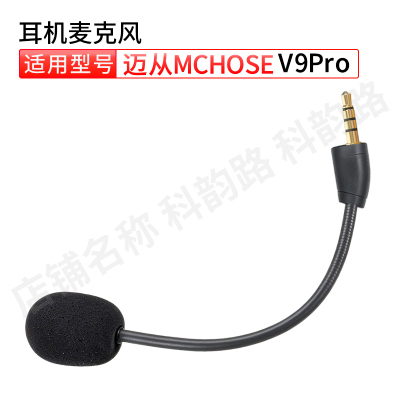 适用迈丛V9Pro耳机麦克风话筒杆
