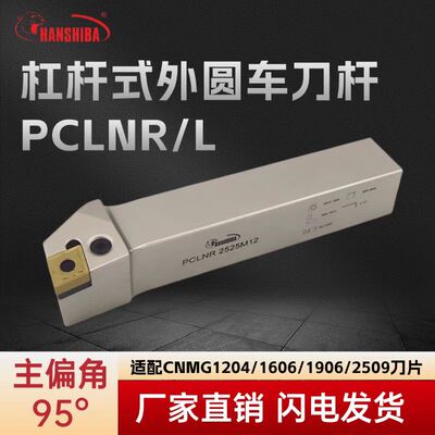 P型杠杆式外圆车刀悍狮霸PCLNR/PCLNL2525M/4040S大刀片车刀杆