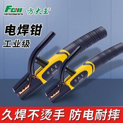 方大王工业级电焊钳300A500A800A久焊不烫手防电耐摔