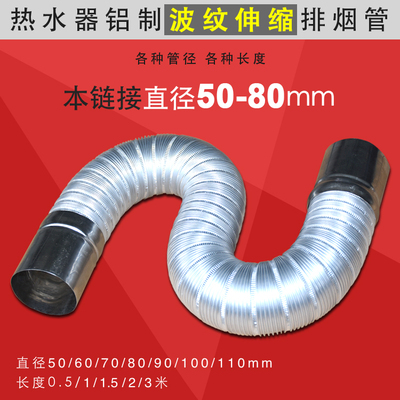 LMD铝伸缩波纹管铝合金排烟管不锈钢接头50-100mm长度可定制