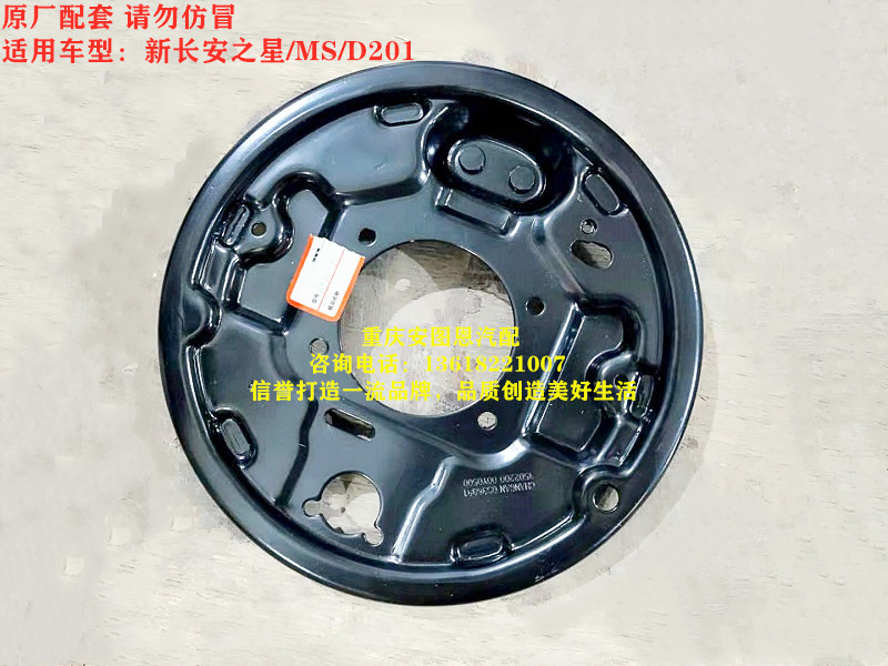 新长安之星5后刹车底板星卡MSD201刹车制动器底板挡板半轴挡板
