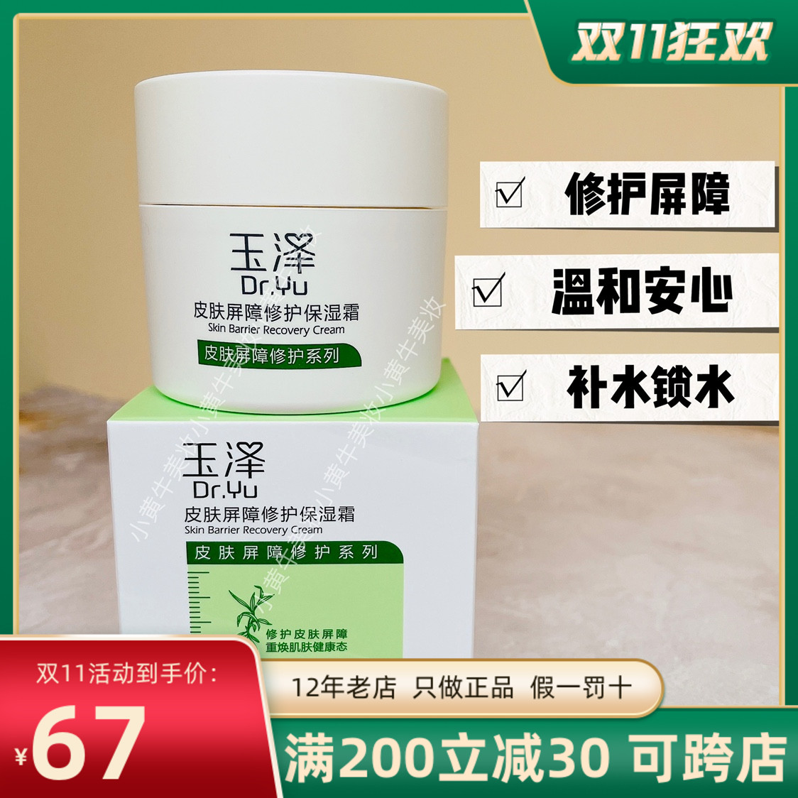 玉泽皮肤屏障修护保湿霜面霜50g神经酰胺角鲨烷舒缓红血丝正品虎窝淘