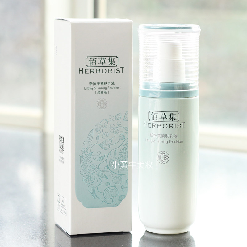 焕新版佰草集新恒美紧肤乳液75ML温和补水保湿提拉紧致抗皱女正品