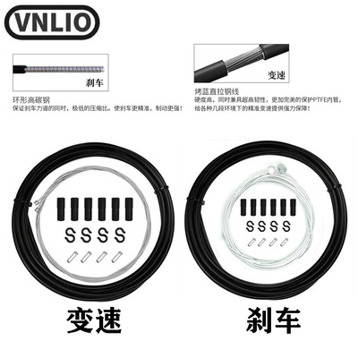 vnlio刹车变速线管套装