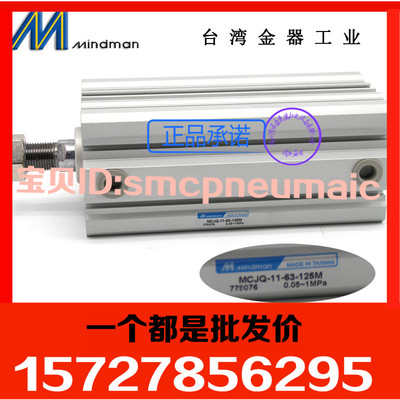 全新原装台湾金器MINDMAN气缸 MCJQ-11-63-125M