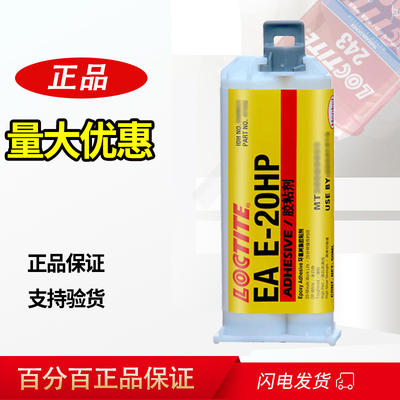 乐泰环氧树脂胶水高强度高粘度