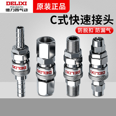 德力西气动C式公母头8mm带自锁空压机气管快速快插接头PP20/SP30
