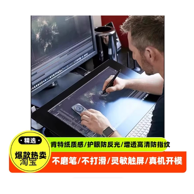 专用 Wacom新帝Pro数位屏DTH2421触控23.6英寸4K书写类纸膜 纤维刚化高清防刮花防蓝光护眼膜 防反光磨砂贴膜