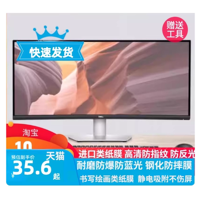 专用戴尔（DELL）S3422DW 显示器34寸带鱼屏显示器全面屏类纸膜 刚化高清防刮花防蓝光膜 防反光磨砂防窥贴膜