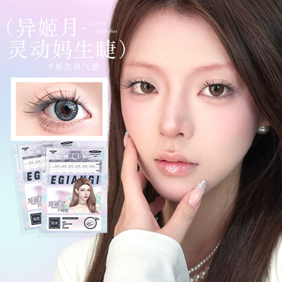 【异姬月】灵动妈生睫灵动贵气感轻盈雾感自然下睫毛