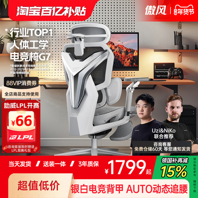 傲风G7电竞椅人体工学网椅