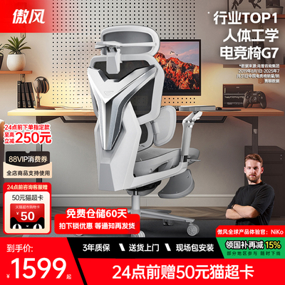 傲风G7电竞椅人体工学网椅
