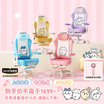 傲风chiikawa正品联名电竞椅