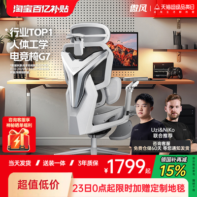 傲风G7电竞椅人体工学网椅