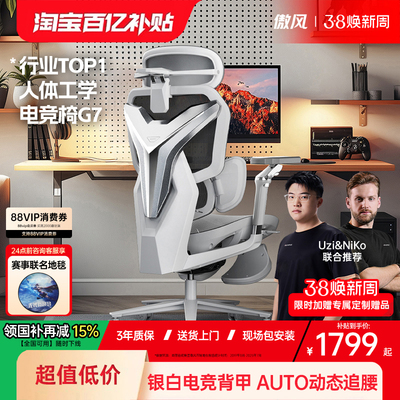 傲风G7电竞椅人体工学网椅