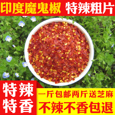 超辣椒片特辣巨辣印度魔鬼辣椒王香辣特辣椒大片辣椒酱特香辣椒片