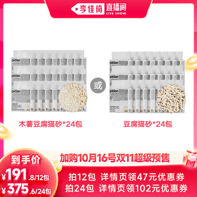 【加购10月16号李佳琦超级爆品节】pidan木薯豆腐砂/豆腐砂2.4kg