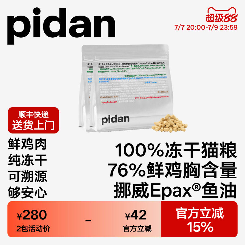 pidan冻干猫粮全价主食猫粮新鲜鸡肉配方鱼油添加猫咪干粮