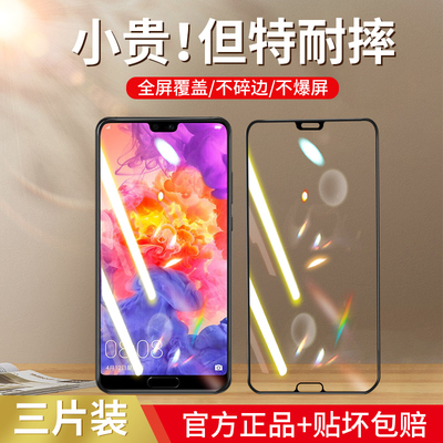 华为P30钢化膜防指纹保护