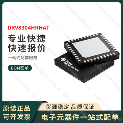 原装正品 DRV8304HRHAT 封装VQFN-40 三个半桥栅极驱动器 TI全新