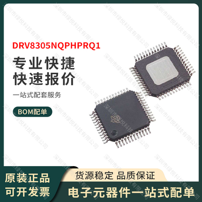 原装正品 DRV8305NQPHPRQ1 封装TQFP-48 电池三相智能栅极驱动器