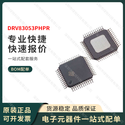 原装正品 DRV83053PHPR 封装TQFP-48 电机驱动器IC TI全新进口