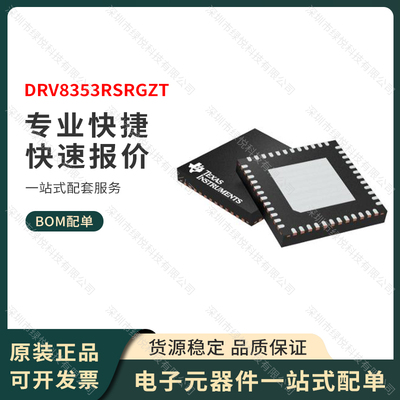 原装正品 DRV8353RSRGZT 封装VQFN-48 三相智能栅极驱动器 TI全新