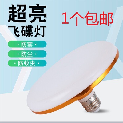 节能灯 led金色飞碟灯泡 工厂仓库照明 E27螺口大功率节能球泡