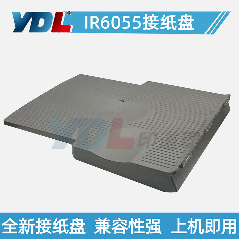 适用佳能 IR ADV 6055 6065 6075 6255 6265 6275接纸盘出纸盘_虎窝淘