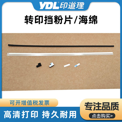 适用柯美C226 C284 C364 C454 C554e C258 C308转印挡粉片 海绵