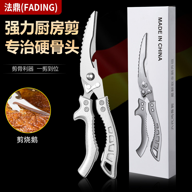 法鼎厨房剪刀家用多功能强力鸡鸭骨头专用食品级不锈钢超锋利剪刀