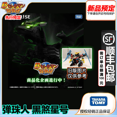 爆外传黑宝黑煞星号模型