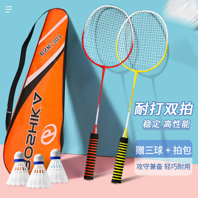 Badminton racket adult sports set羽毛球拍运动套装