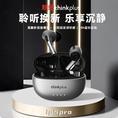 联想thinkplus LP5pro真无线蓝牙耳机TWS降噪游戏运动听音乐耳机