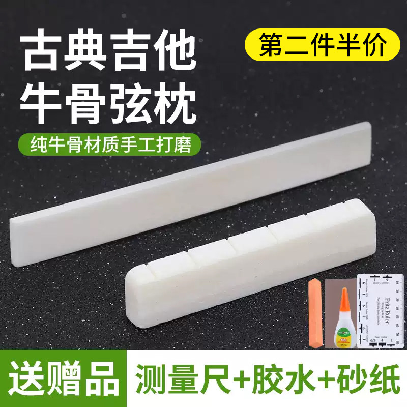 古典吉他琴枕琴桥古典专用牛骨上弦枕下琴桥下弦桥琴码桥码 配件